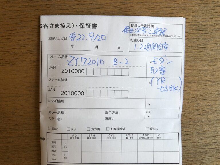 Zoffでテンプルの先端（モダン）を交換してもらった話 | ベニテングダケ.com はなれ｜生活情報